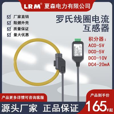 爆款热卖CTLS3柔性开合式罗氏线圈120MM电流互感器输出485/4-20mA