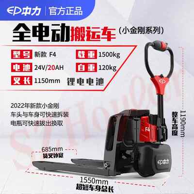 1.5吨电动搬运EPL154Z（全新一代小金刚）全电动托盘搬叉车装卸货