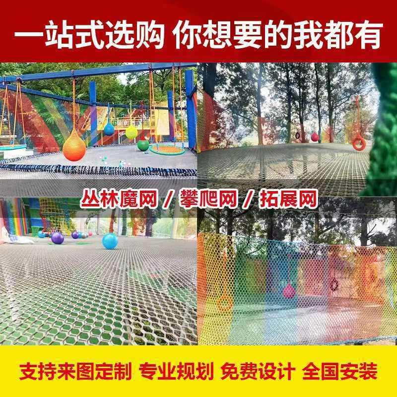 户外景区丛林穿越魔网儿童攀爬网生态园拓展无动力设备儿树上蹦床