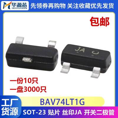 全新正品 贴片三极管 BAV74 BAV74LT1G JA 丝印 SOT23 LBAV74LT1G