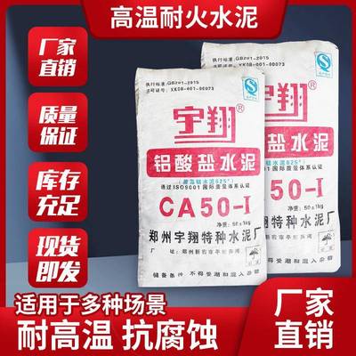 宇翔A600耐火水泥土沙修补锅炉灶台高温材料铝酸盐高铝浇注料25kg