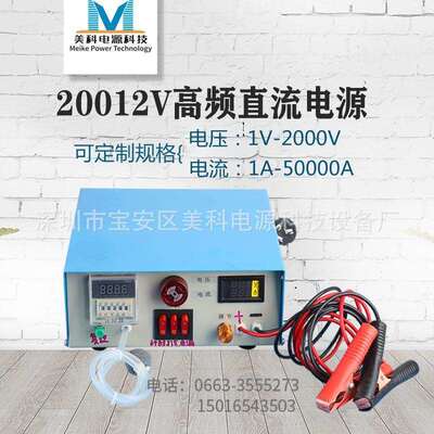 20012V高频直流电源多段控制仿金电镀电源充电直流电源