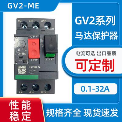 GV2马达保护器开关电动机断路器ME04C05C06C07C08C10C14C16C20C32