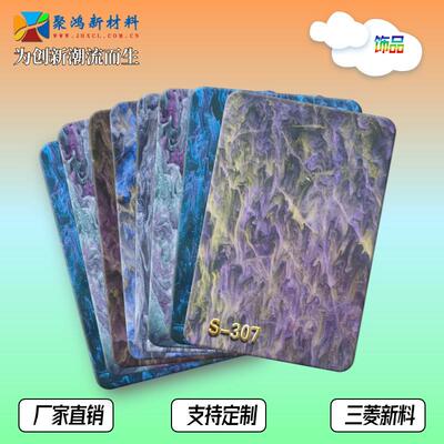 特殊亚克力板花式饰品装饰板材云母云石纹PMMA有机玻璃 DIY创意板