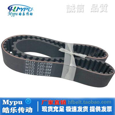 橡胶同步带 HTD720-8M/704/712/728/736/744 传动/皮带/圆弧/带齿