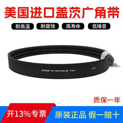 进口盖茨GATES联组广角带2/11M1600JB 3/11M1600JB连体皮带