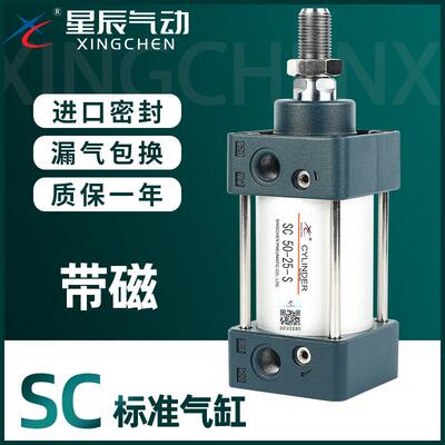 星辰气动SC标准气缸小型气动大推力SC32/40/50/63-25*75*100*150S