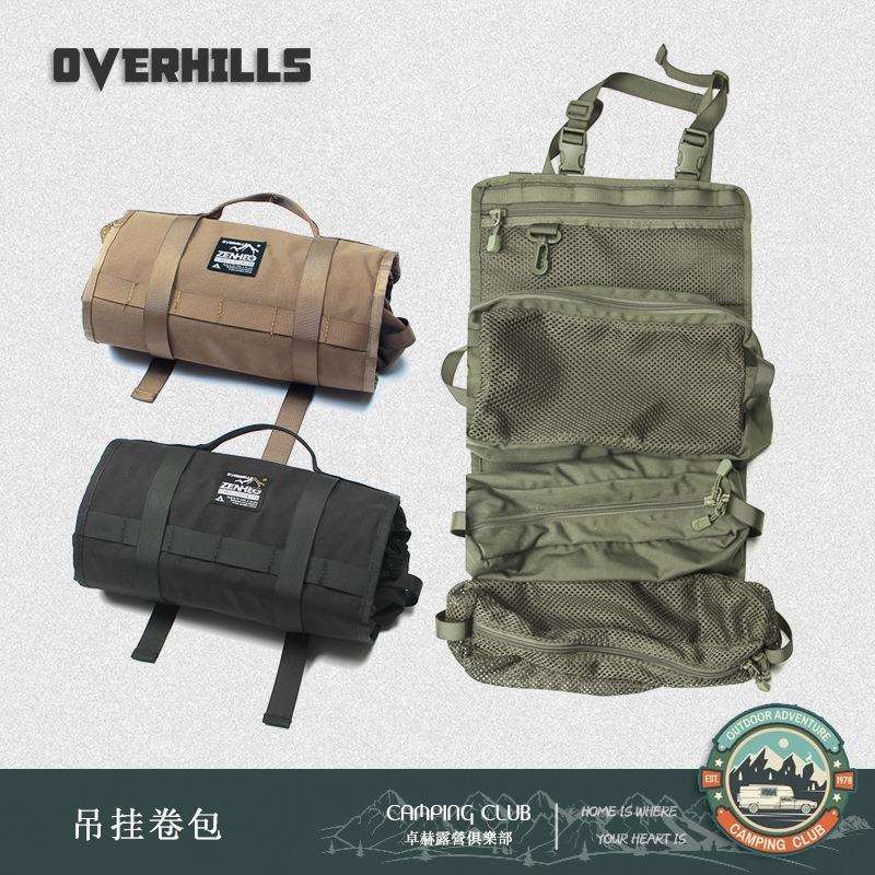OVERHILLS户外露营可拆式吊挂卷包地钉包餐具包MOLLE系统收納包