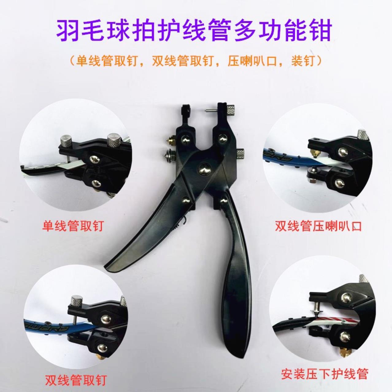 羽毛球拍护线管取钉钳喇叭口钳装订钳黑色