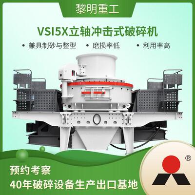 黎明重工9526冲击式破碎机花岗岩制沙机厂石子整形机的原理