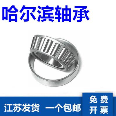哈尔滨轴承32219 32220 32222 32224 32226 32228 32230 32232