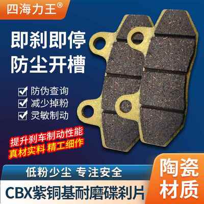 电动车碟煞片煞车片CBX紫铜陶瓷机车电动车通用耐磨灵敏不伤盘