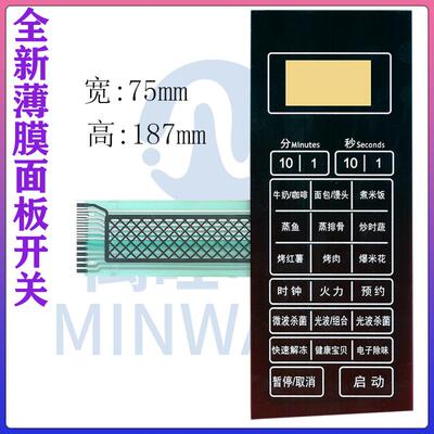 格兰仕微波炉 G70F20CN3P-N9(WO)面板线路按键开关 薄膜开关185300