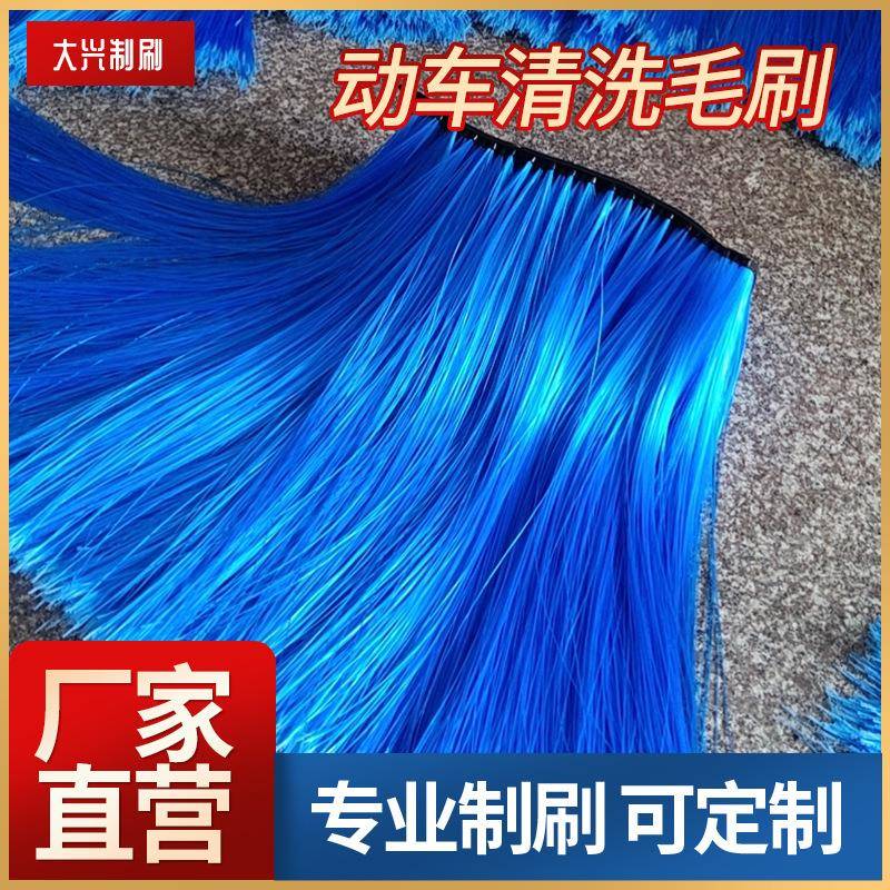 全自动高铁动车洗车机毛刷火车列车组外皮瓦片清洗刷大巴洗车刷片