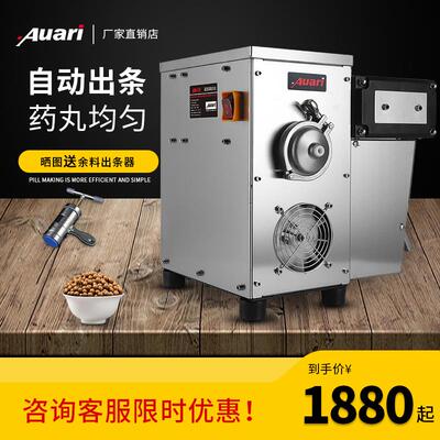 Auari奥力商用小型中药制丸机中药药丸机蜜丸机水丸机汤圆机