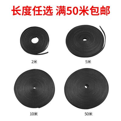 3d印机配件 橡胶开打口同步带2GGT2-6mmT同带6mm GT2 开口步-同步