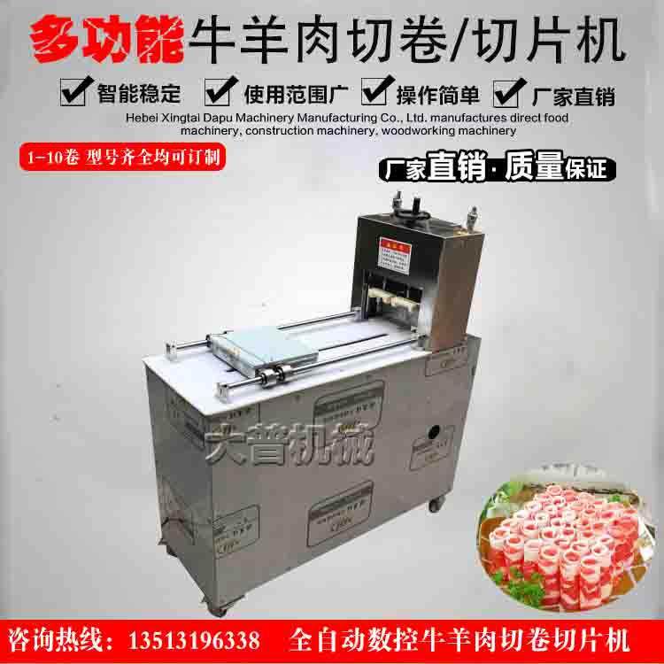 厂家直销切羊肉片机冻肉羊肉切片机切肉片机羊肉切卷机切羊肉卷机