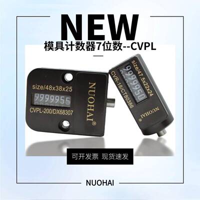 包邮机械式模具计数器7位 CVPL-200 100 HUS优质方型圆形塑胶配件