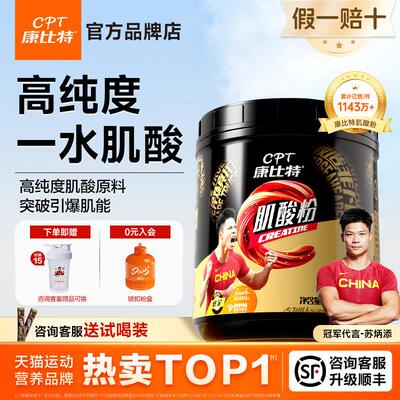 康比特炽金纯肌酸粉锌镁一水肌酸健身补剂力量爆发力耐力运动增肌