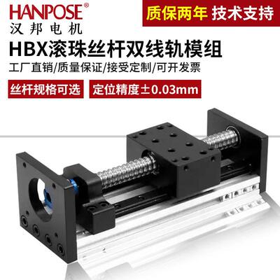 HBX双滑块双线轨滚珠丝杆滑台模组步进伺服电机1204丝杆规格热卖