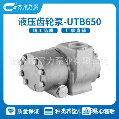 罗马尼亚泵 UTB 650 转向助力泵/液压齿轮泵 助力泵 出口品质