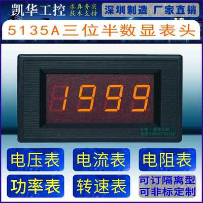 5135A三位半数显LED数显直流电压电流表数字面板表转速表隔离表