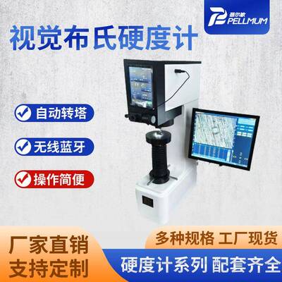 蓓尔敏VHBS-3000AET视觉布氏硬度计厂家现货布氏硬度试验机