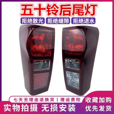 适用于江西五十铃Dmax D-Max皮卡后尾灯钟形加长皮卡尾灯外壳制动