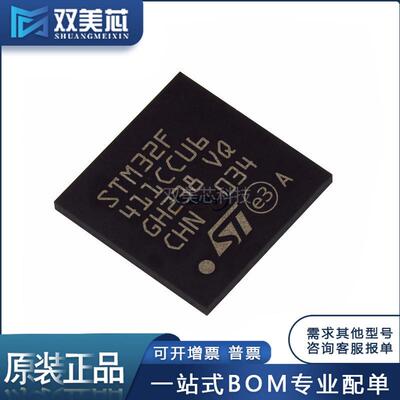 STM32F411CCU6TRQFN48原装现货集成电路单片机芯片IC