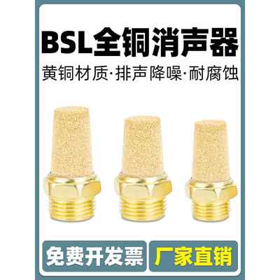 电磁阀长头全铜消声器BSL-M5 BSL-01 BSL-02 BSL-03 BSL-04/06