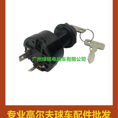 高尔夫球车配件 CLUBCAR 先驱 钥匙开关 钥匙102508601 1012505