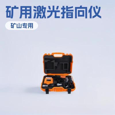 神东工矿YBJ-500C矿用隔爆型激光指向仪（隧道巷道用）矿用设备