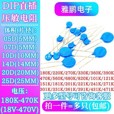 压敏电阻05D07D 10D14D20D25D 220K271K390K470K560K820K101K471K