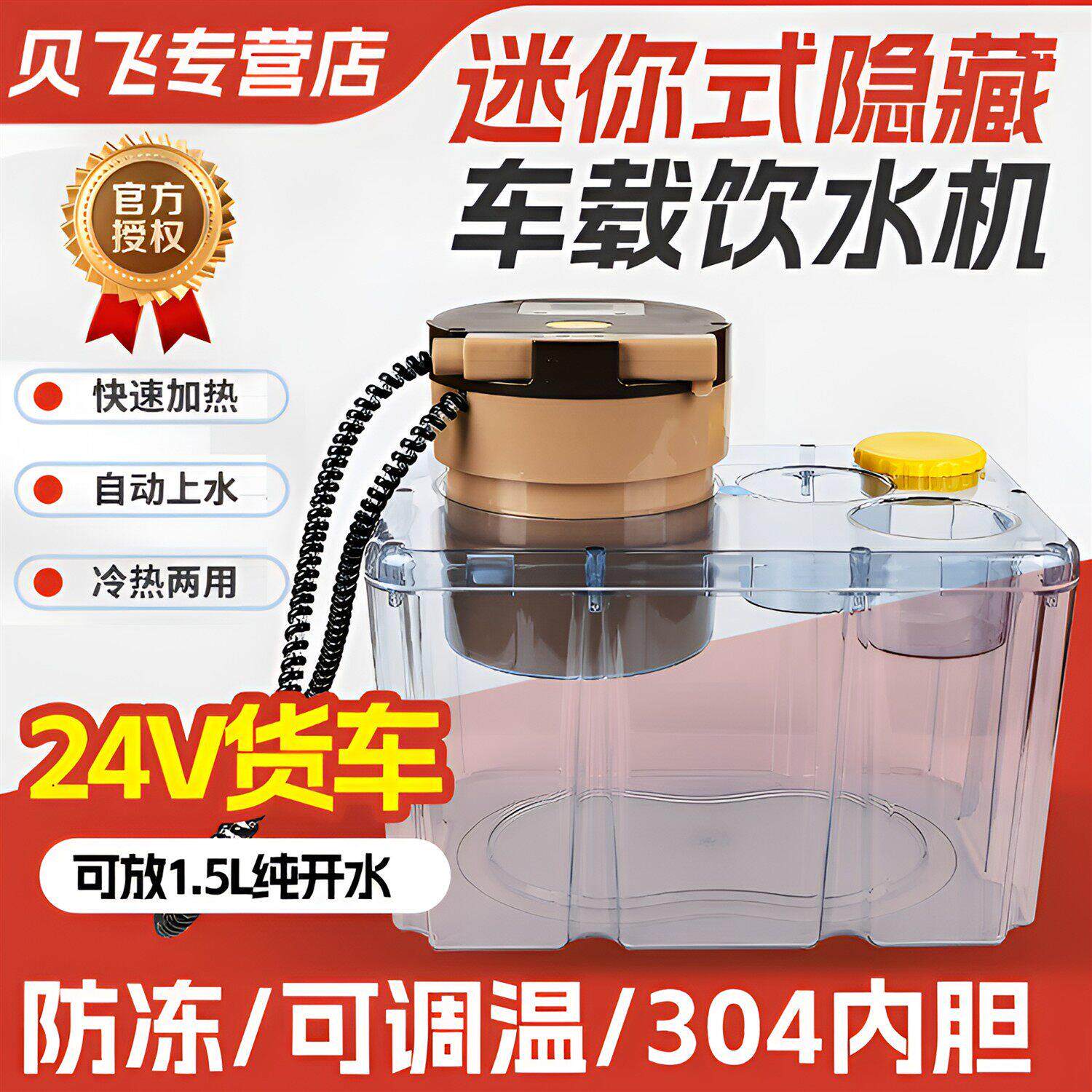 贝冠奇车载饮水机货车专用热水器大容量快速加热冷热恒温24V