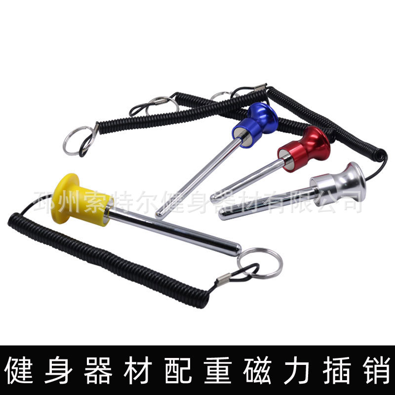 健身器材配件健身房器械带线磁力插销插拔销配重插销拔销大黄头销