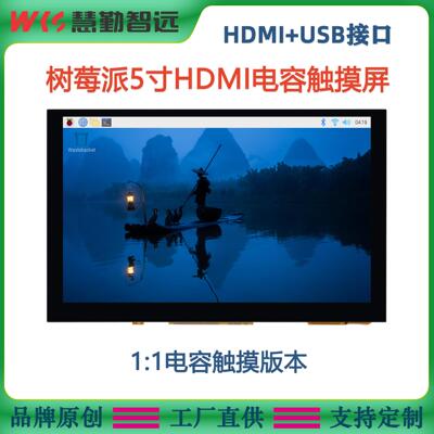 树莓派5寸IPS电容触摸屏HDMI高清800x480显示屏支持树莓派4B 3B+
