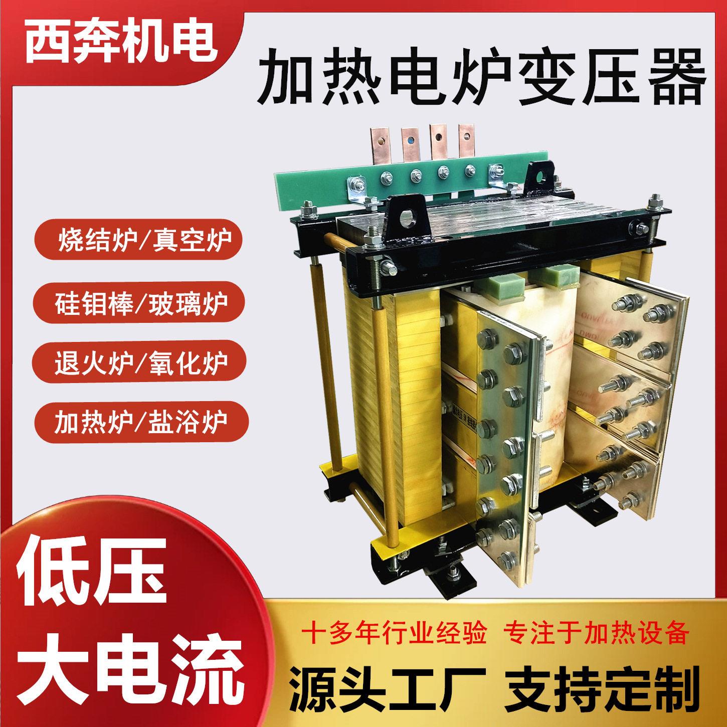 相电炉变压器380V转6V12V硅钼棒烧结炉加热镀膜机真空炉大电流