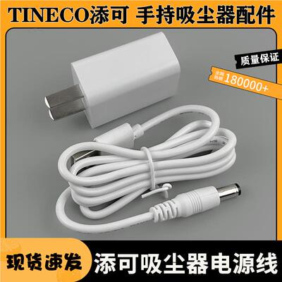 添可随手持无线吸尘器VS020500CN供充电器线插头5V1A配件车载7.4V