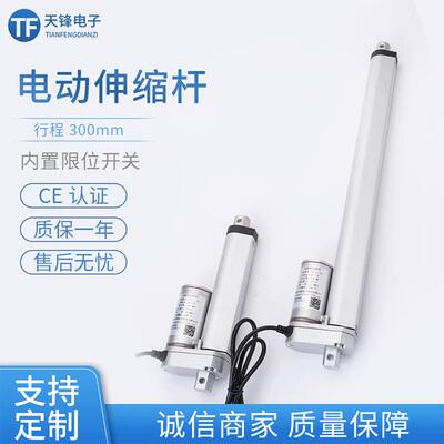 TFLA38行程300MM电动推杆推窗器伸缩杆升降杆自动化机械电动推杆