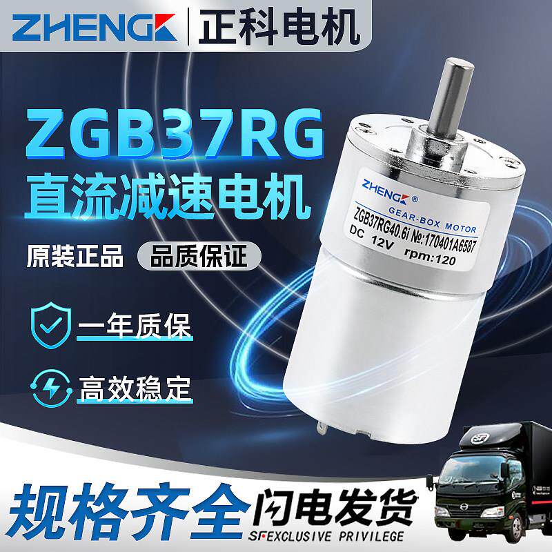 直流减速电机ZGB37RG微型12v小马达24v低速正反转可调有刷马达