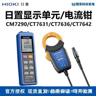 HIOKI日置CM7290显示单元CT7631/CT7636/CT7642电流钳组合传感器
