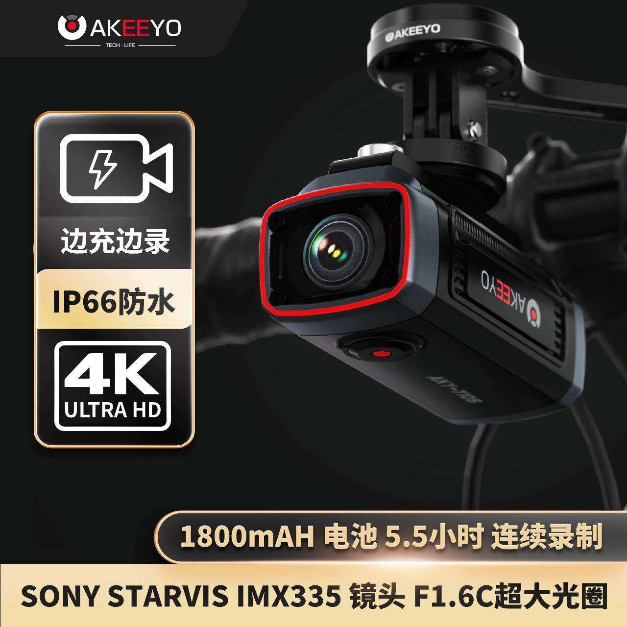 爱骑友AKEEYO电动脚踏车机车行车记录仪710S骑行4K防水运动相机
