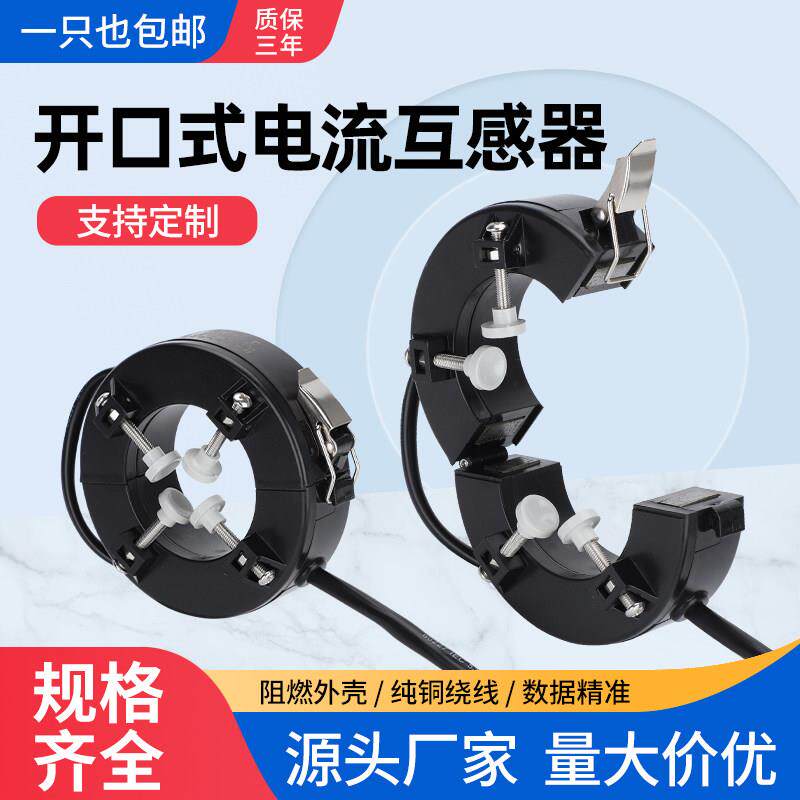 开 口式电流互感器开 合开 启式三相交流高精度计量用0.2级100-10