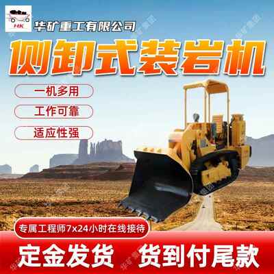 直供煤矿用侧卸装岩机 适应力强 ZCY160R(B)煤矿用侧卸装岩机