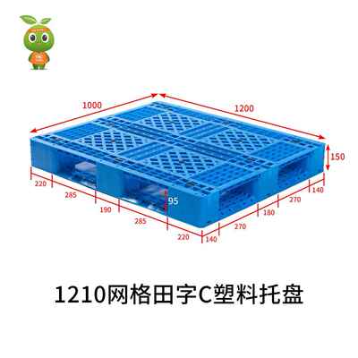 1210托网格田字C塑料盘生产家工厂直销FCX塑厂胶板栈货架双面托盘