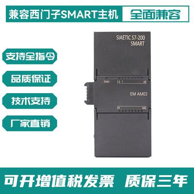 兼容西门子SMART EMAE04 AE08 AM03 模拟量DR08 DE16 DR16数字量