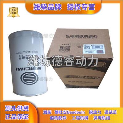 机油滤芯1000442627A潍柴WP5 WP7发动机机油滤清器JX1023原厂