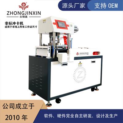 证卡冲卡机 PVC冲卡机 非标尺寸冲切机 众锦鑫冲卡机厂家