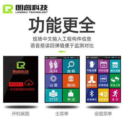 土检测HHT225-TT-T凝一体式数显云触摸屏HT-C智能数字回弹混仪