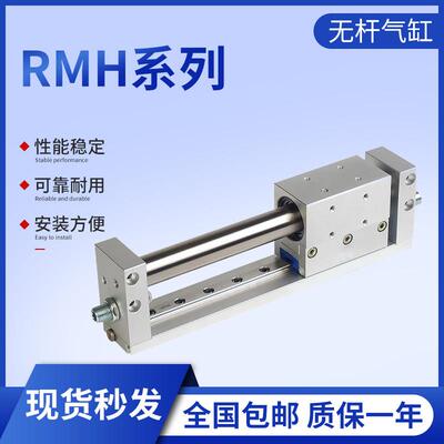 RMH无杆气缸RMH10 16 20 25X50X100X150/200/250/300/400/500S .